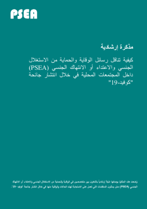 Communicating_PSEA_and_Safeguarding_Message_ to__Communities_during ...